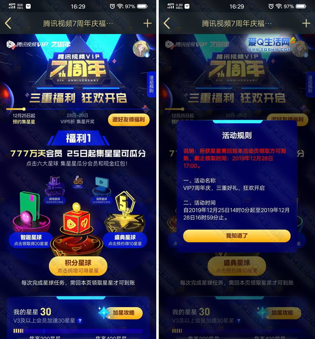 腾讯视频VIP7周年 瓜分777万天腾讯视频VIP-最新线报活动/教程攻略-0818团