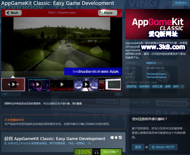 Steam喜加一免费领取游戏开发引擎《AppGameKit》-最新线报活动/教程攻略-0818团