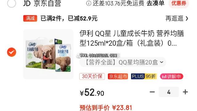 JD伊利 QQ星 儿童成长牛奶 125ml*20盒页面领7.5折券，拍4件伊利 QQ星伊利 安-最新线报活动/教程攻略-0818团