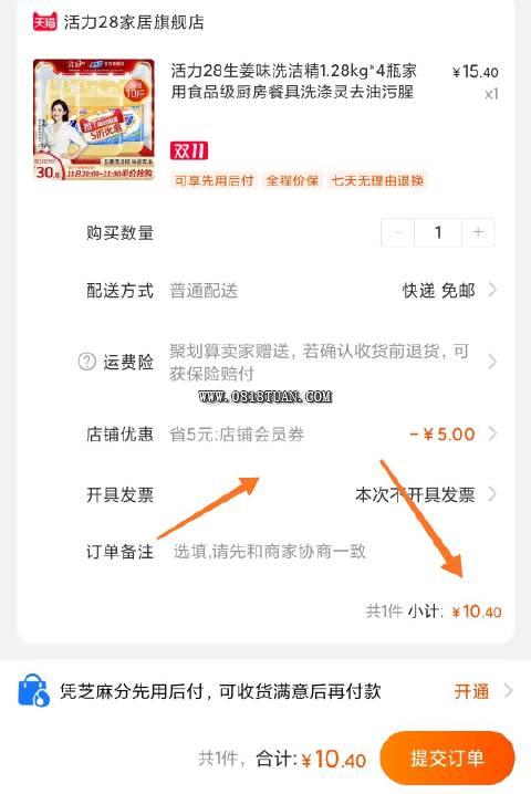 截止21点入会可领5券，拍下10元活力28家用洗洁精1.28kg*4瓶，入会可领5券，拍下10-最新线报活动/教程攻略-0818团