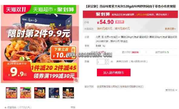 百草味荤素大礼包520g，买2件叠加88-10券，88会员52.06返20元猫超卡，以下单为-最新线报活动/教程攻略-0818团