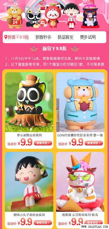 52TOYS 多个试用如果店铺新会员可以领11-10券 52TOYS-最新线报活动/教程攻略-0818团