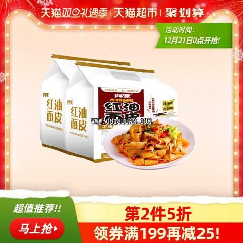 包u阿宽 红油面皮420g*2提 共8袋阿宽1件，凑单1件，一起vip-最新线报活动/教程攻略-0818团