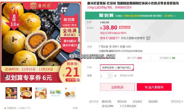 廉州府蛋黄酥 经典红豆味（1盒/55g*6枚）可用早上广西15-10券，看看有无首单红包6元-最新线报活动/教程攻略-0818团