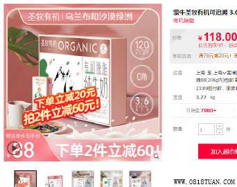 140-10券蒙牛 圣牧有机3.6g蛋白质脱脂牛奶250ml*12盒 拍1件 徐福记 酥心糖5-最新线报活动/教程攻略-0818团