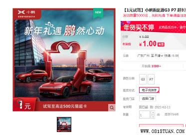 小鹏新能源G3 P7 看详情这次是抽奖的，中奖率100%，最少100猫超卡，周围有4s店的同学-最新线报活动/教程攻略-0818团