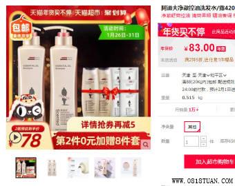 宝贝页下299-50券阿道夫 洗发水420ml 拍2件枝户折野 洗发水380g 拍1件妮维雅-最新线报活动/教程攻略-0818团