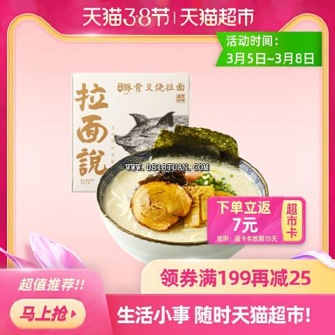 0点结束，好吃的～ 拉面说220g*1盒日式豚骨拉面下方199-30，拍10件?，-最新线报活动/教程攻略-0818团