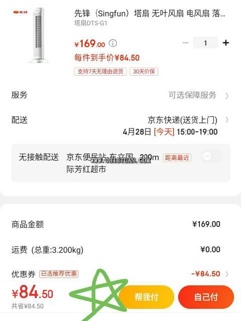 JD先锋 DTS-G1 塔扇领五折券，到手 先锋（Singfun）塔扇-最新线报活动/教程攻略-0818团