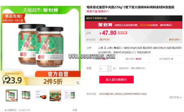 口水娃酸辣柠檬无骨鸡爪200g，买1件 母亲意式番茄牛肉酱220g*2瓶，买1件 叠加88--最新线报活动/教程攻略-0818团