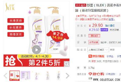 宝贝页下首购6-5券舒蕾 顺滑防毛躁去屑洗发露600ml 关注拍2件舒蕾（SLEK）洗发水蚕丝-最新线报活动/教程攻略-0818团