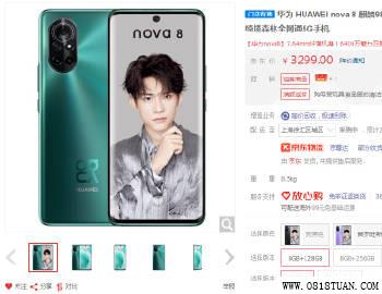 华为 nova 8 麒麟985 8GB+128GB 全网通5G手机-最新线报活动/教程攻略-0818团