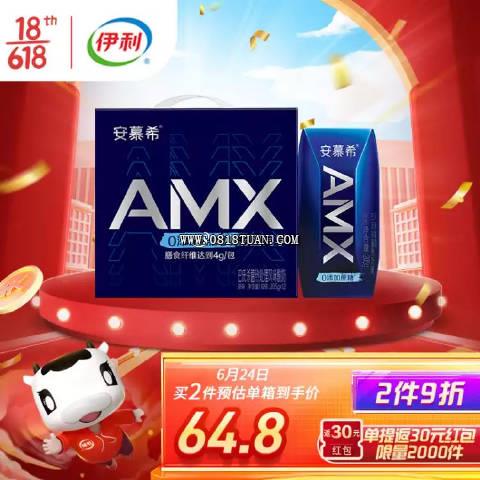 JD！上次很快无伊利安慕希AMX小黑钻0蔗糖酸奶205g*12盒部分号有79-15券，拍2件1-最新线报活动/教程攻略-0818团