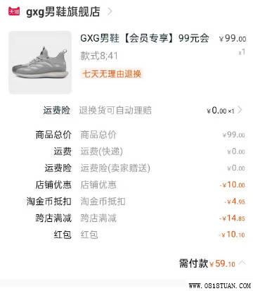 GXG男鞋 入会价99买鞋，店铺首页进群会送10元券，凑满减+金币69-最新线报活动/教程攻略-0818团