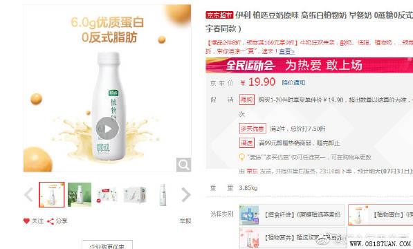 武汉地区伊利 植选豆奶原味 高蛋白植物奶 315ml*10瓶2件起75折伊利 植选豆奶原味 高-最新线报活动/教程攻略-0818团