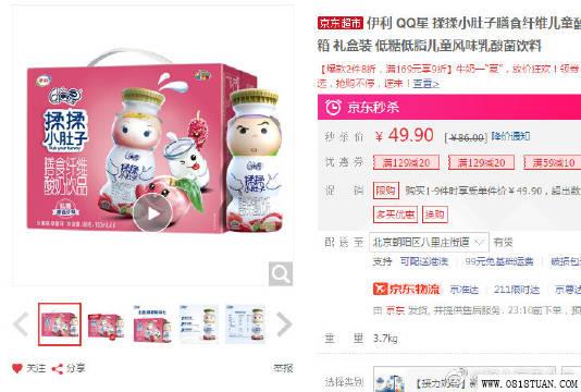 宝贝页下129-20券伊利 QQ星 揉揉小肚子水蜜桃桑葚味180ml*16盒 拍3件伊利 QQ-最新线报活动/教程攻略-0818团