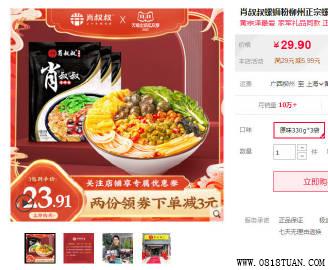 肖叔叔 原味螺蛳粉330g*3袋16.9肖叔叔 麻辣螺蛳粉330g*3袋16.9-最新线报活动/教程攻略-0818团