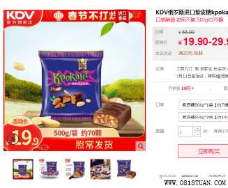 俄罗斯紫皮糖500g【9.9】 临期3月到期-最新线报活动/教程攻略-0818团