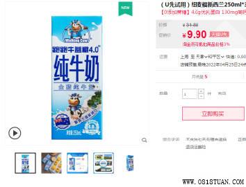 【U先】纽麦福新西兰250ml*3盒跑跑牛4.0g 金币后【9.61】 可用签到红包！买了-最新线报活动/教程攻略-0818团