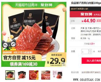 【天猫超市】宝贝下169-30券AKOKO 冰淇淋曲奇68g*3袋 拍1件良品铺子 猪肉脯-最新线报活动/教程攻略-0818团
