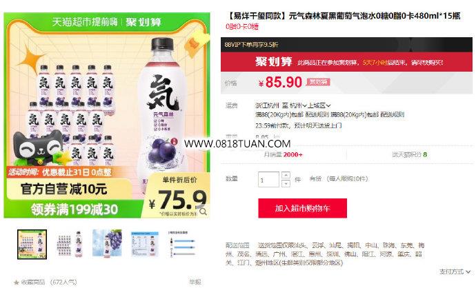 元气森林夏黑葡萄气泡水0糖0脂0卡480ml*15瓶 元气森林夏黑葡萄气泡水0糖0脂0卡480-最新线报活动/教程攻略-0818团