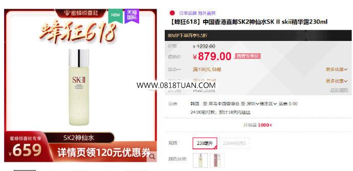 中国香港直邮SK2神仙水SK II skii精华露230ml SK II skii精华露230-最新线报活动/教程攻略-0818团
