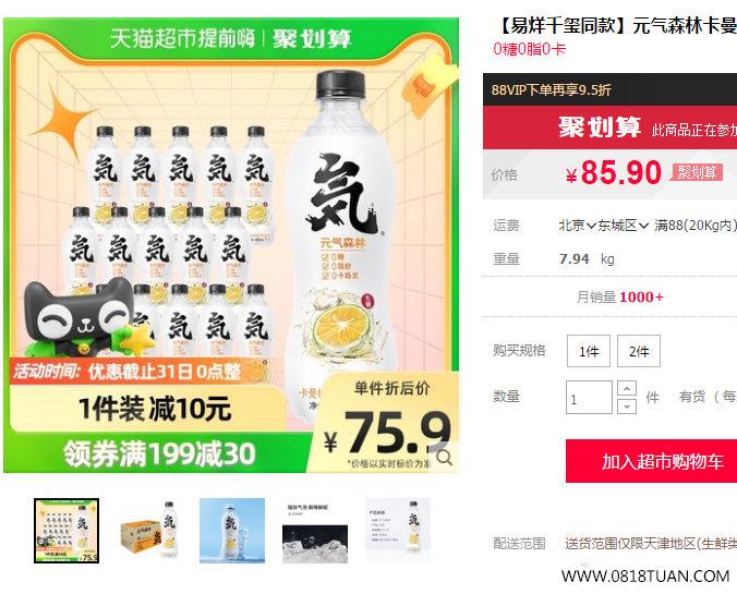 【天猫超市】翻牌如翻到169-30券领5元福袋红包抵扣元气森林 卡曼橘气泡水480ml*15瓶-最新线报活动/教程攻略-0818团