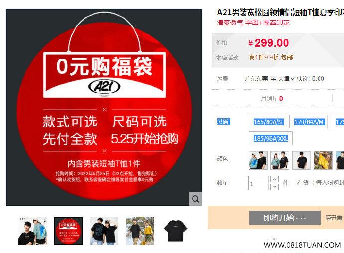 【22点】A21男装宽松圆领情侣短袖 到货退款0元购A21男装宽松圆领情侣短袖T恤夏季印花男士-最新线报活动/教程攻略-0818团