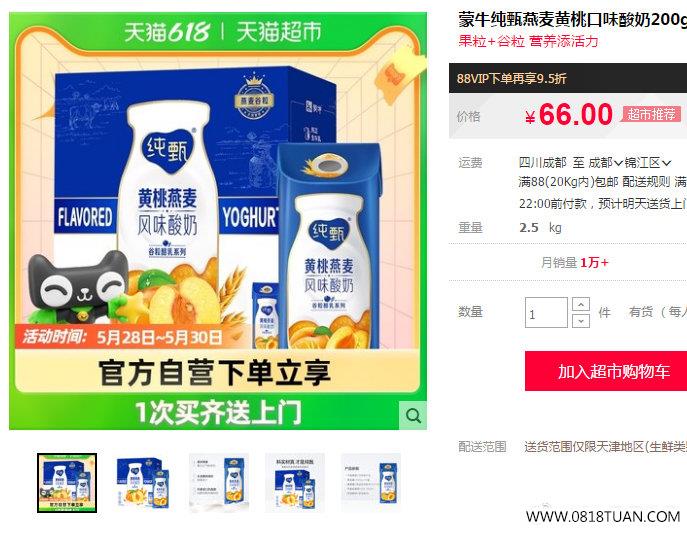 【天猫超市】领88-10券部分账号有3元福袋红包蒙牛 纯甄燕麦黄桃果粒风味酸奶200g*10包-最新线报活动/教程攻略-0818团