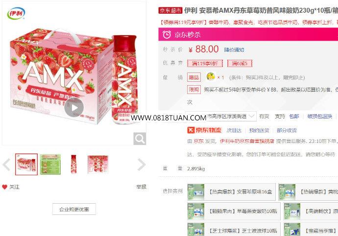 伊利 安慕希AMX丹东草莓奶昔风味酸奶230g*10瓶/箱，plus会员券后58.6包邮晒单评-最新线报活动/教程攻略-0818团