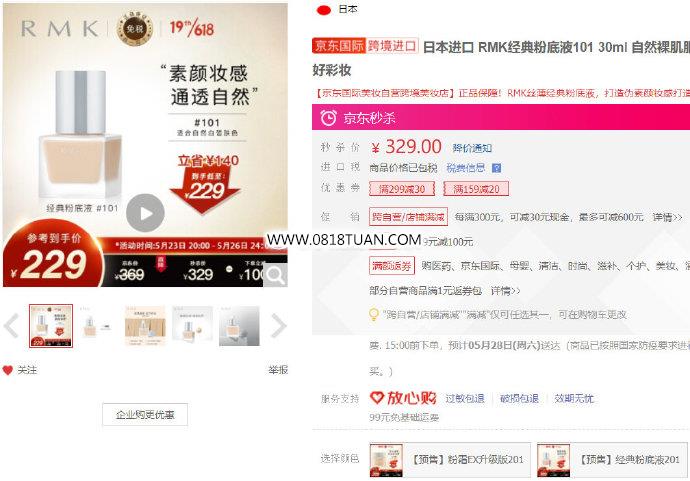 plus会员页面领取299-40券RMK经典粉底液101 30ml，券后189日本进口 RM-最新线报活动/教程攻略-0818团