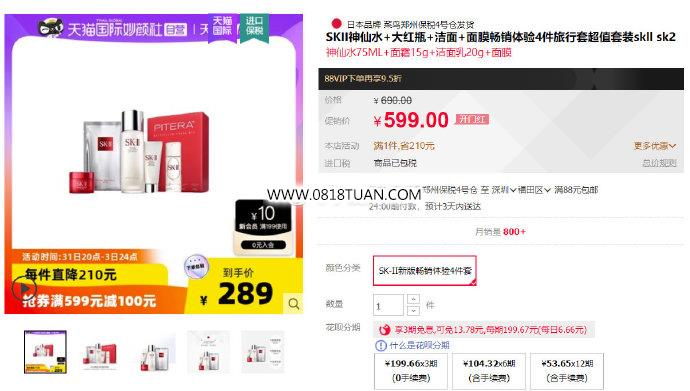 SKII神仙水+大红瓶+洁面+面膜畅销体验4件旅行套超值套装skll sk2 sk2大红瓶面霜-最新线报活动/教程攻略-0818团