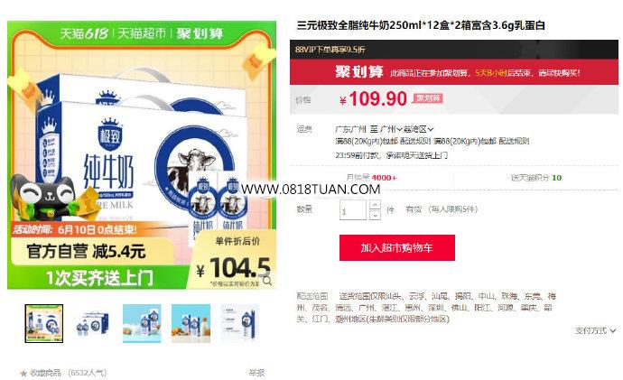 三元极致全脂纯牛奶250ml*12盒*2箱富含3.6g乳蛋白 三元极致全脂纯牛奶250ml*1-最新线报活动/教程攻略-0818团