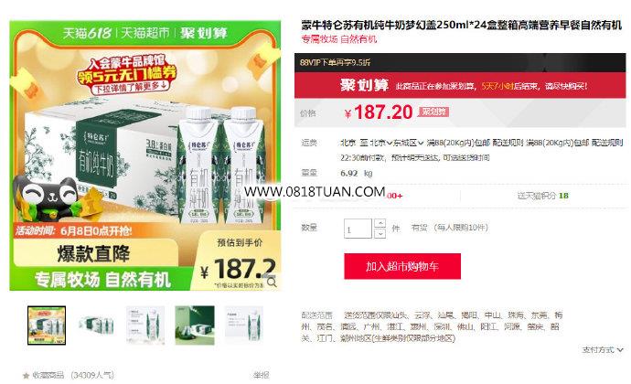 新西兰纽麦福跑跑牛4.0g蛋白儿童奶全脂纯牛奶250ml*24盒 先加购收藏，纽麦福跑跑牛4.-最新线报活动/教程攻略-0818团