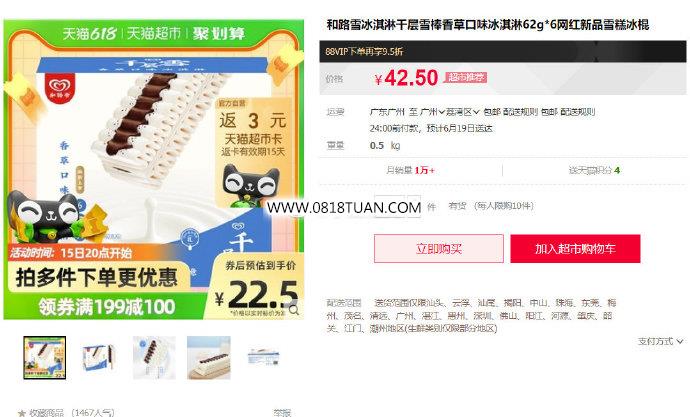 和路雪迷你梦龙香草口味冰淇淋42g*3+松露巧克力口味冰激凌43g*3 和路雪迷你梦龙香草口味-最新线报活动/教程攻略-0818团