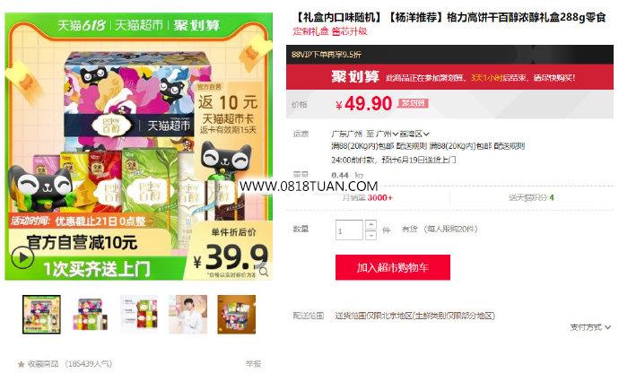 格力高饼干百醇浓醇礼盒288g零食 格力高饼干百醇浓醇礼盒288g，买2件 叠加99-15券，-最新线报活动/教程攻略-0818团