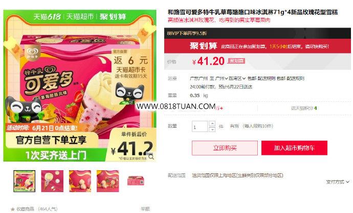 和路雪迷你梦龙抹茶冰淇淋42g*3+车厘子樱花冰激凌42g*3 和路雪迷你梦龙抹茶冰淇淋42g-最新线报活动/教程攻略-0818团