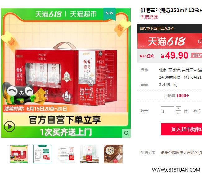 【天猫超市】宝贝下169-35券娃哈哈 AD钙奶220g*24瓶 拍2件娃哈哈 AD钙奶220-最新线报活动/教程攻略-0818团