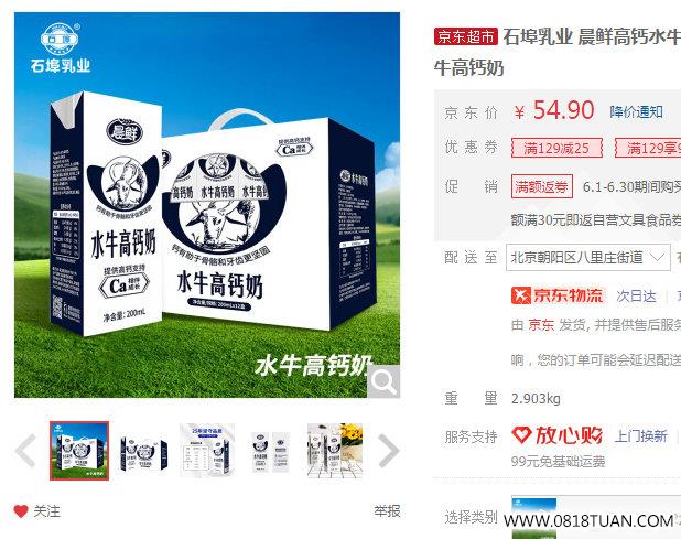 【京东】领154-55券 石埠乳业 晨鲜高钙3.6g水牛奶200ml*12盒 拍3件【109.-最新线报活动/教程攻略-0818团