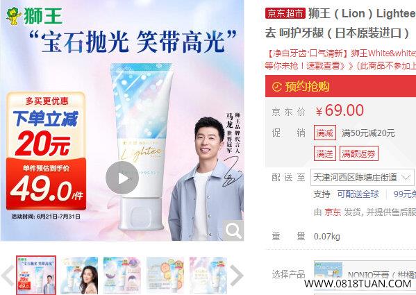 【京东】20点【前450件】狮王 高光牙膏53g【1】狮王(lion)lightee鎏光之境高 最新线报活动 教程攻略 0818团