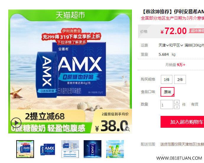 【天猫超市】伊利 安慕希AMX小黑钻0蔗糖酸奶205g*12盒 拍3件88会员【99.75】【-最新线报活动/教程攻略-0818团