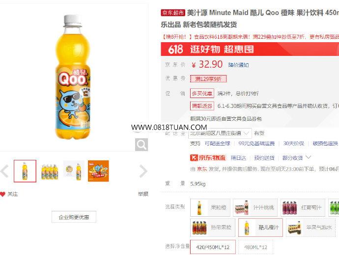 水饮59-20券美汁源 酷儿 Qoo 果汁饮料 450ml*12瓶，买2件39.22美汁源-最新线报活动/教程攻略-0818团