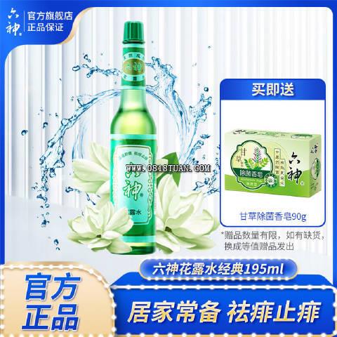 六神 花露水195ml 15.8六神花露水经典195ml老式玻瓶清香型花露水清凉祛痱止痒官方正-最新线报活动/教程攻略-0818团