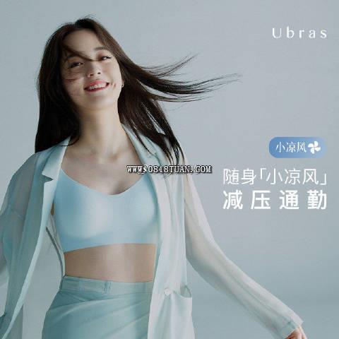 都有Ubras 小凉风背心式内衣 79，页面领券 ubras小凉风减压肩带背心凉感文胸无痕无-最新线报活动/教程攻略-0818团