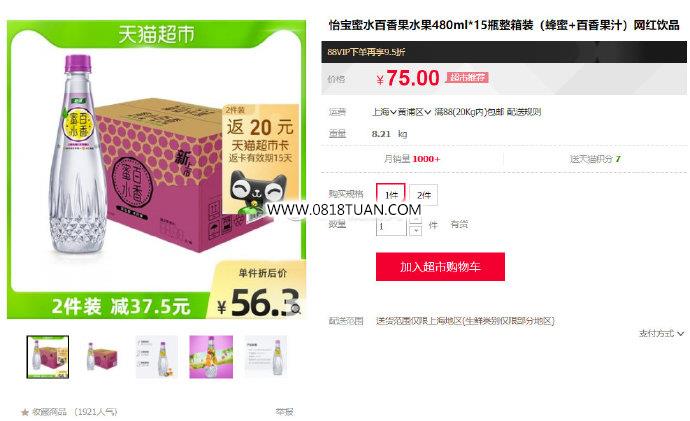 怡宝蜜水百香果水果480ml*15瓶整箱装（蜂蜜+百香果汁）网红饮品 买2件商品下方大概率有5-最新线报活动/教程攻略-0818团