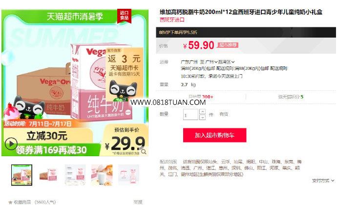 新西兰纽仕兰4.0g蛋白质低脂牛奶250ml*24盒早餐整箱特价 纽仕兰4.0g蛋白质低脂牛奶-最新线报活动/教程攻略-0818团