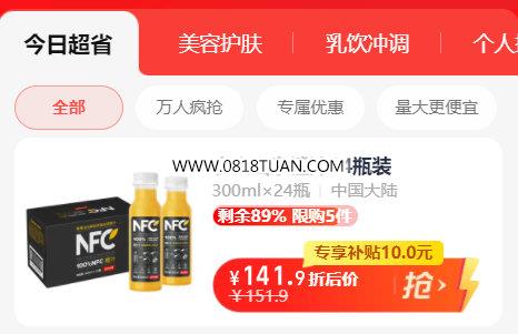 农夫山泉100%NFC橙汁果汁饮料300ml*24瓶鲜果压榨0添加 先加购收藏，农夫山泉100-最新线报活动/教程攻略-0818团