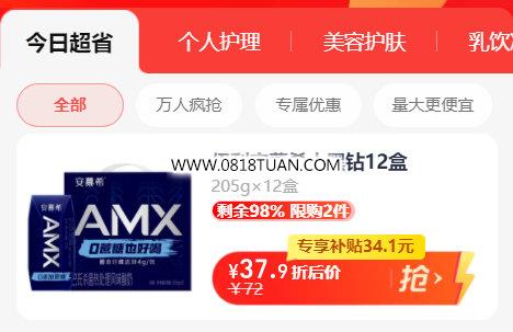 伊利安慕希AMX系列小黑钻0蔗糖酸奶205g*12盒 先加购收藏，伊利安慕希AMX系列小黑钻0-最新线报活动/教程攻略-0818团