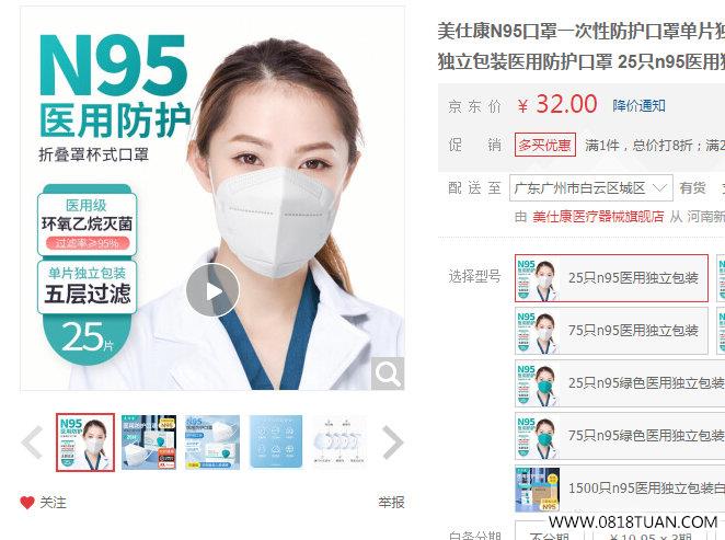 【京东】美仕康 N95口罩一次性防护口罩25只【15.2包邮】美仕康N95口罩一次性防护口罩单-最新线报活动/教程攻略-0818团
