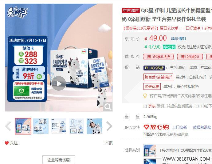 【京东】宝贝下85折券QQ星 伊利 儿童成长牛奶健固型125ml*20盒/箱 学生价plus拍-最新线报活动/教程攻略-0818团